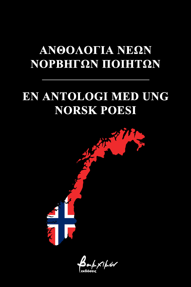 anthology of young norwegian poets – antiklimaks